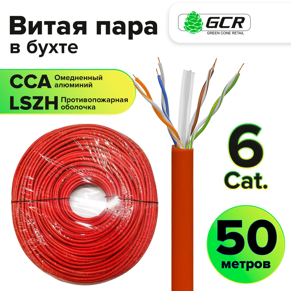 Противопожарный кабель LSZH витая пара UTP кат6 24AWG противопожарный многопроволочный ССА бухта (GCR-LN6) красный 50.0м