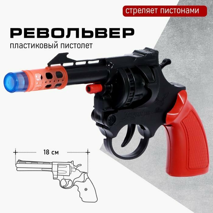 Пистолет Револьвер, стреляет 8-ми зарядными пистонами, комплект 2 шт.