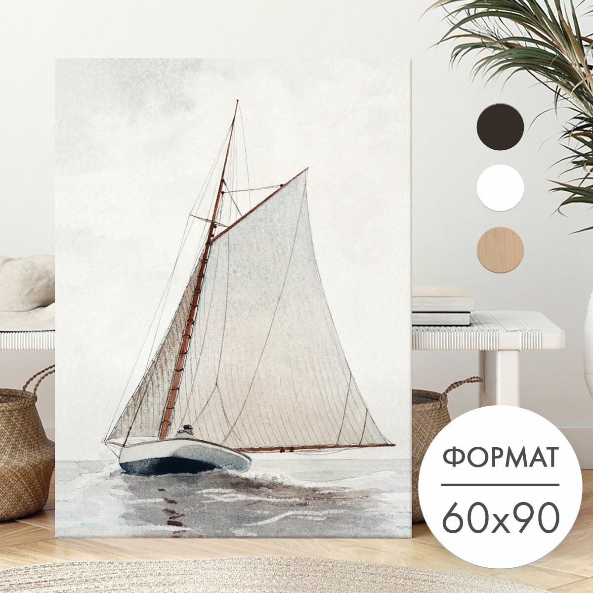 Постер 60х90 без рамки "Яхта репродукция Гомер" для интерьера