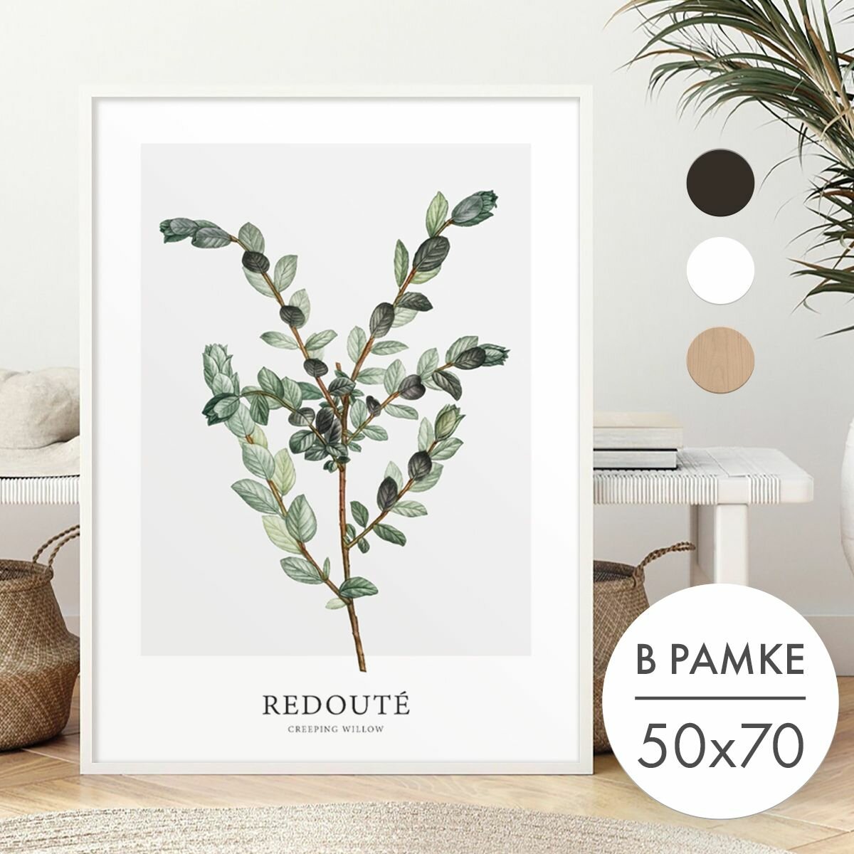 Постер 50х70 В рамке "Ива ветки" для интерьера