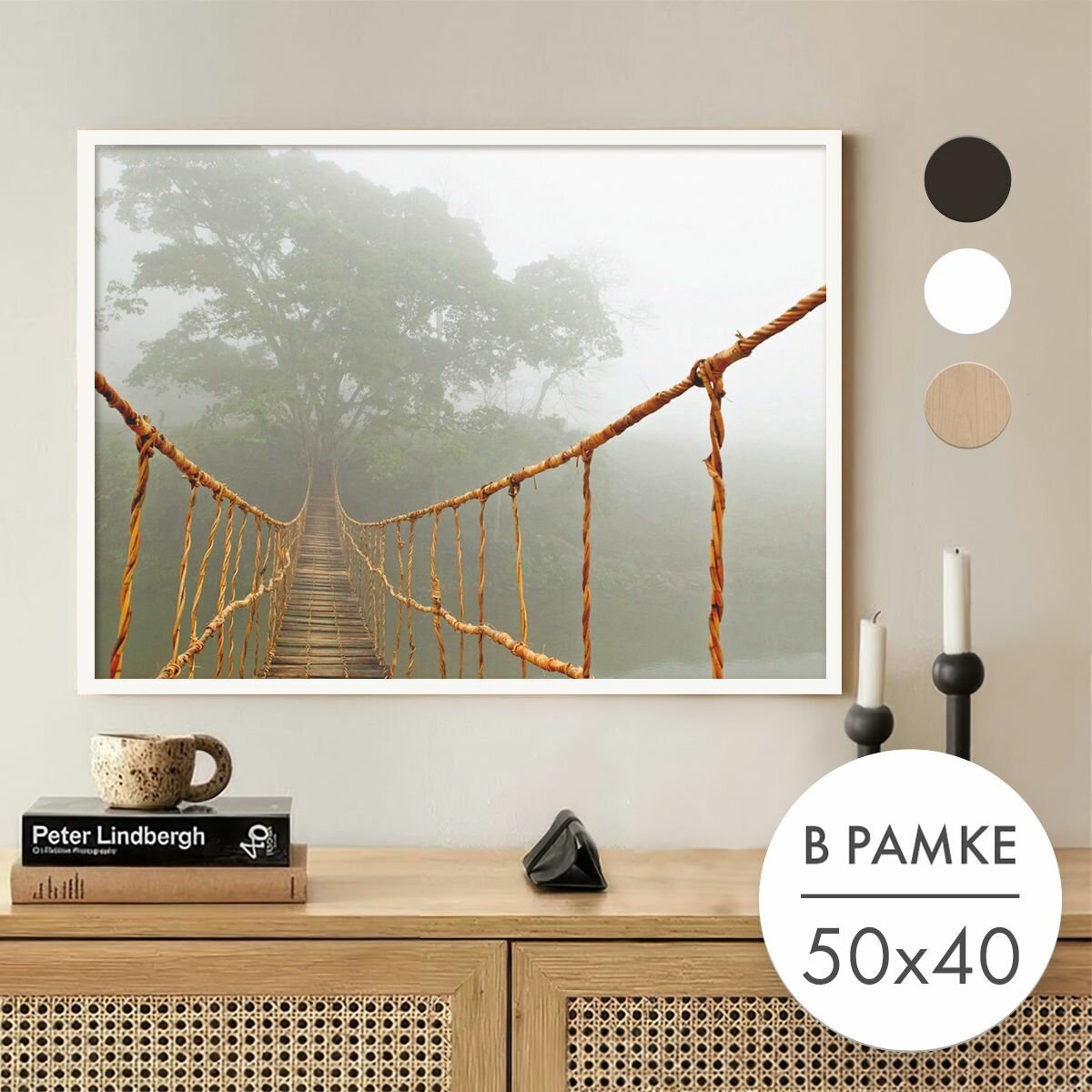 Постер 50х40 В рамке "Подвесной мост" для интерьера