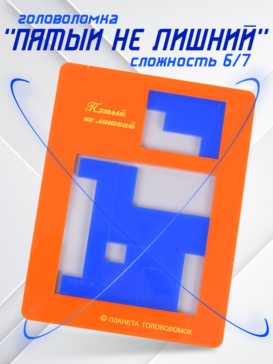 Головоломка "Пятый лишний элит" (пластик)