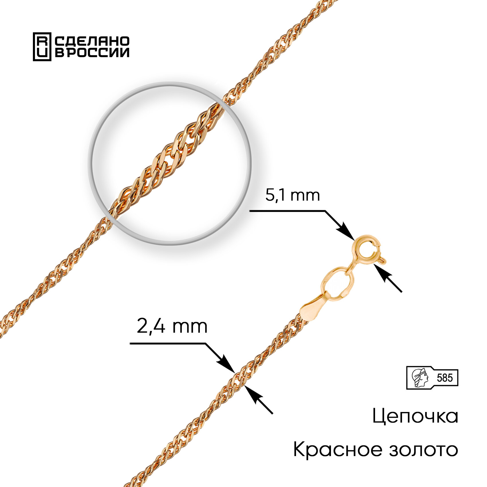Цепь золото, 585 проба