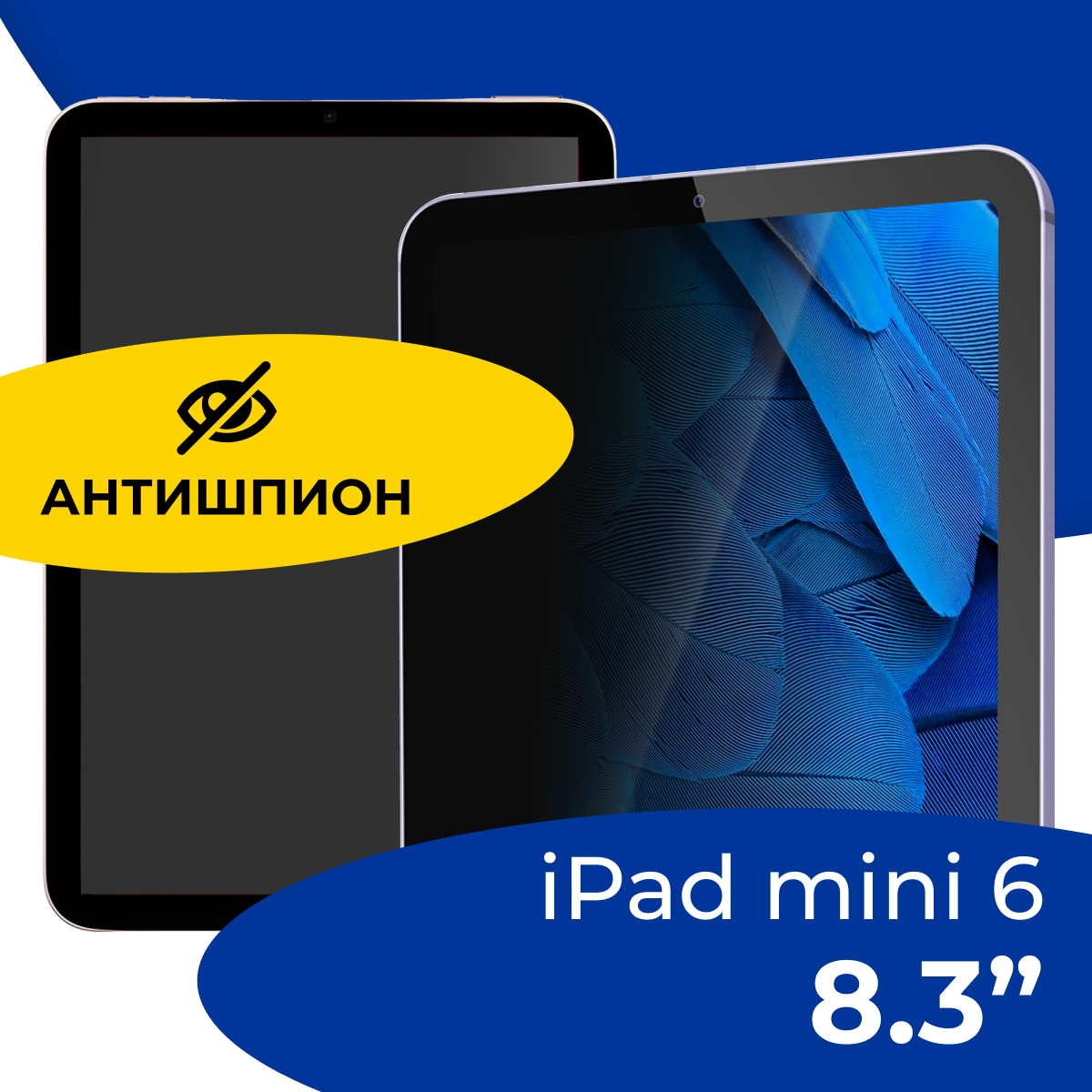 Защитное стекло Антишпион на планшет Apple iPad mini 6 (2021) 8.3" / Противоударное стекло для планшета Эпл Айпад Мини 6 с олеофобным покрытием