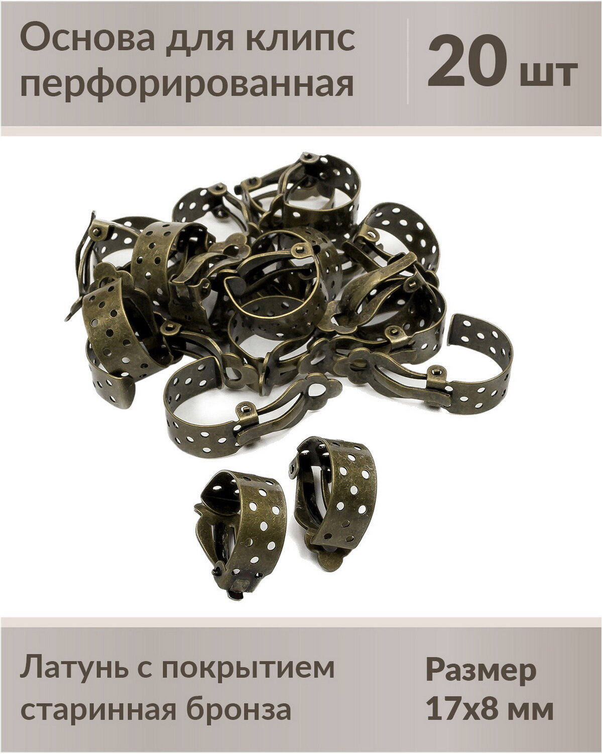 Основа для клипс размер 22х8 мм, цвет старинная бронза, 20 шт.