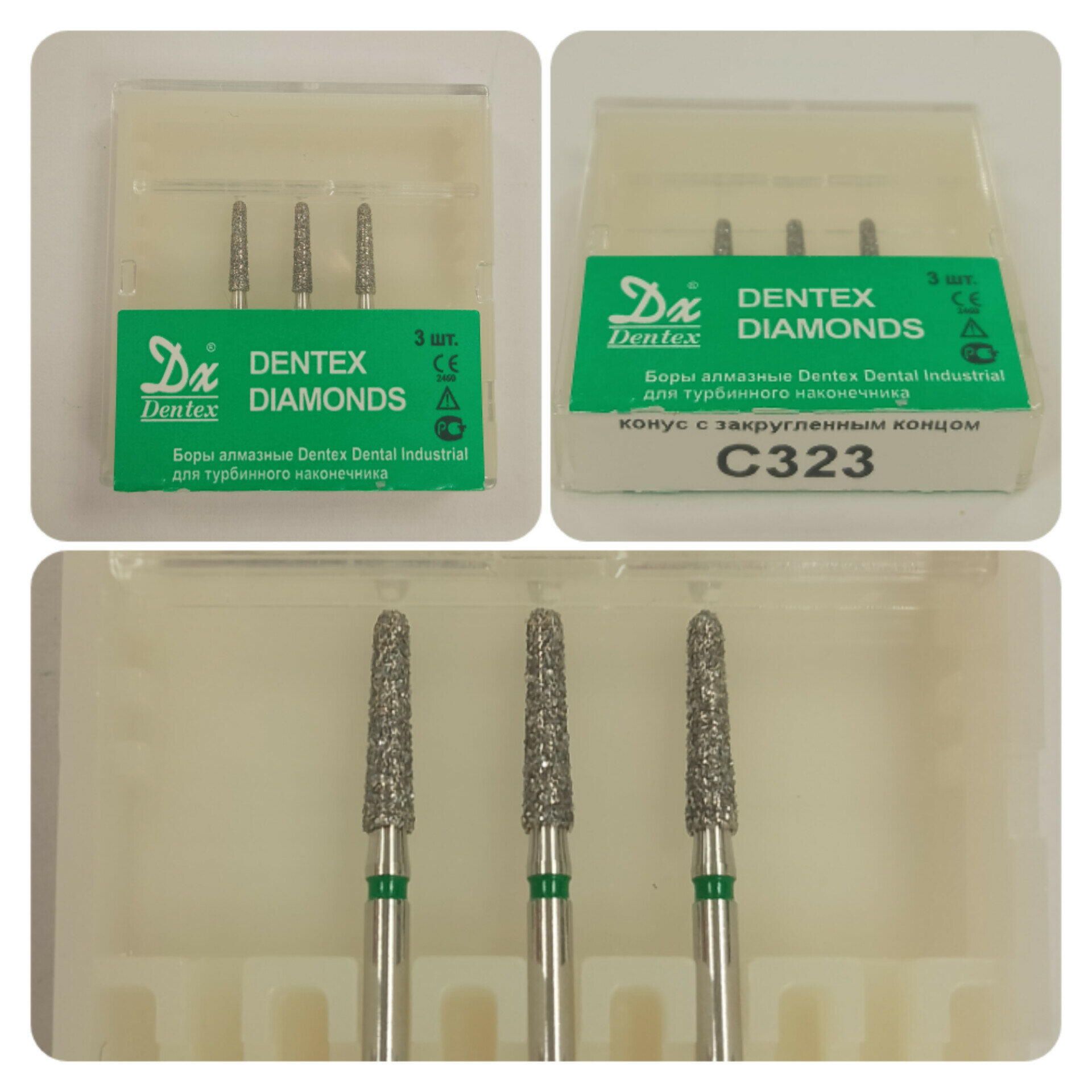 Боры стоматологические алмазные Dentex турбинные, конус с закругленным концом, С323 размер 018, зеленая насечка, 3 штуки