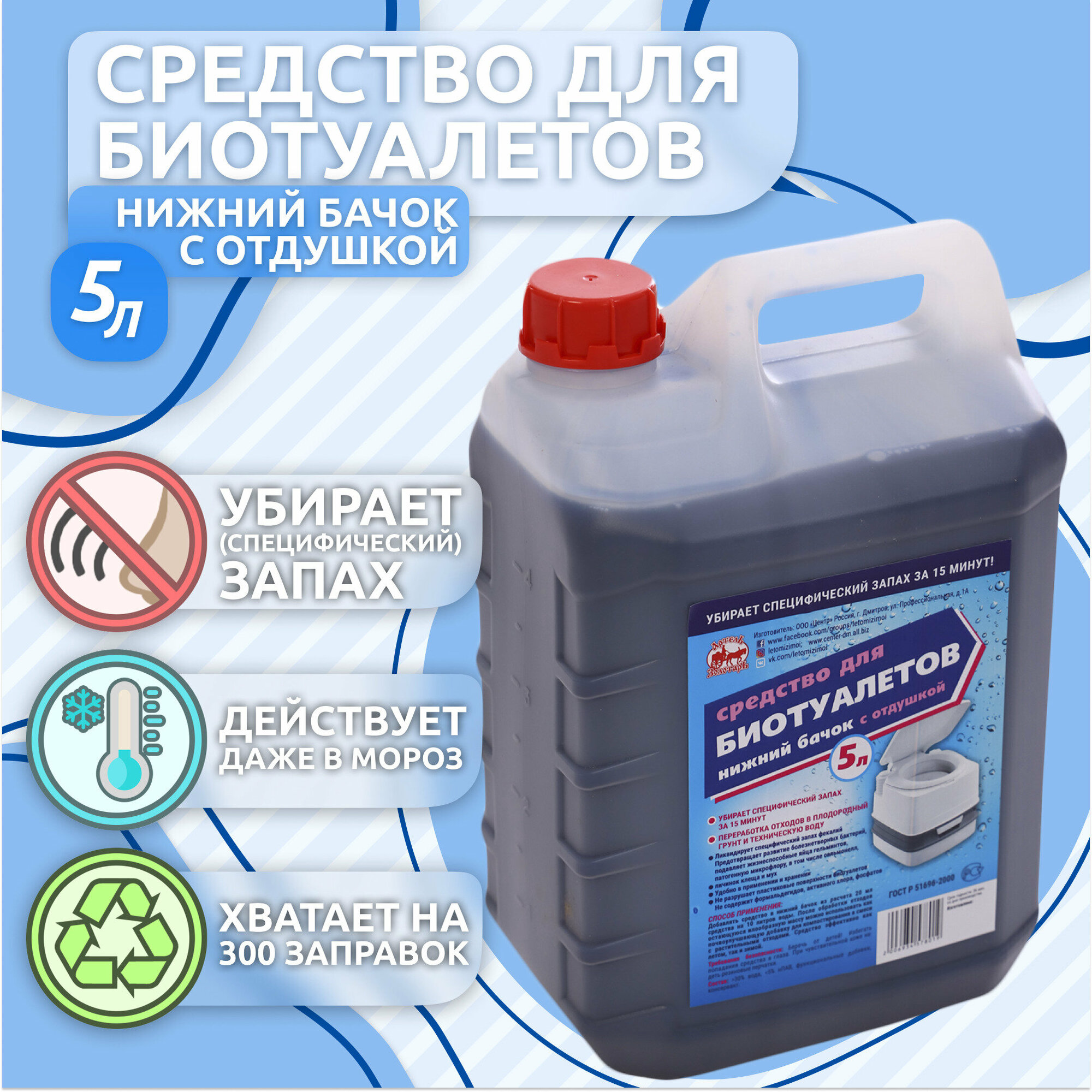 Средство для биотуалетов "Артель Золотарь" для нижнего бачка 5Л/Универсальная жидкость жидкость для биотуалетов средство для нижнего бачка универсальная жидкость для биотуалета