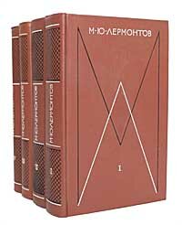 Букинистическая литература. М. Ю. Лермонтов. Собрание сочинений в 4 томах (комплект из 4 книг) Лермонтов Михаил Юрьевич