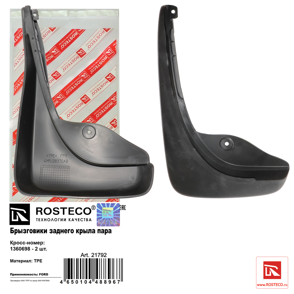ROSTECO 21792 (21792_RO2) брызговики, комплект
