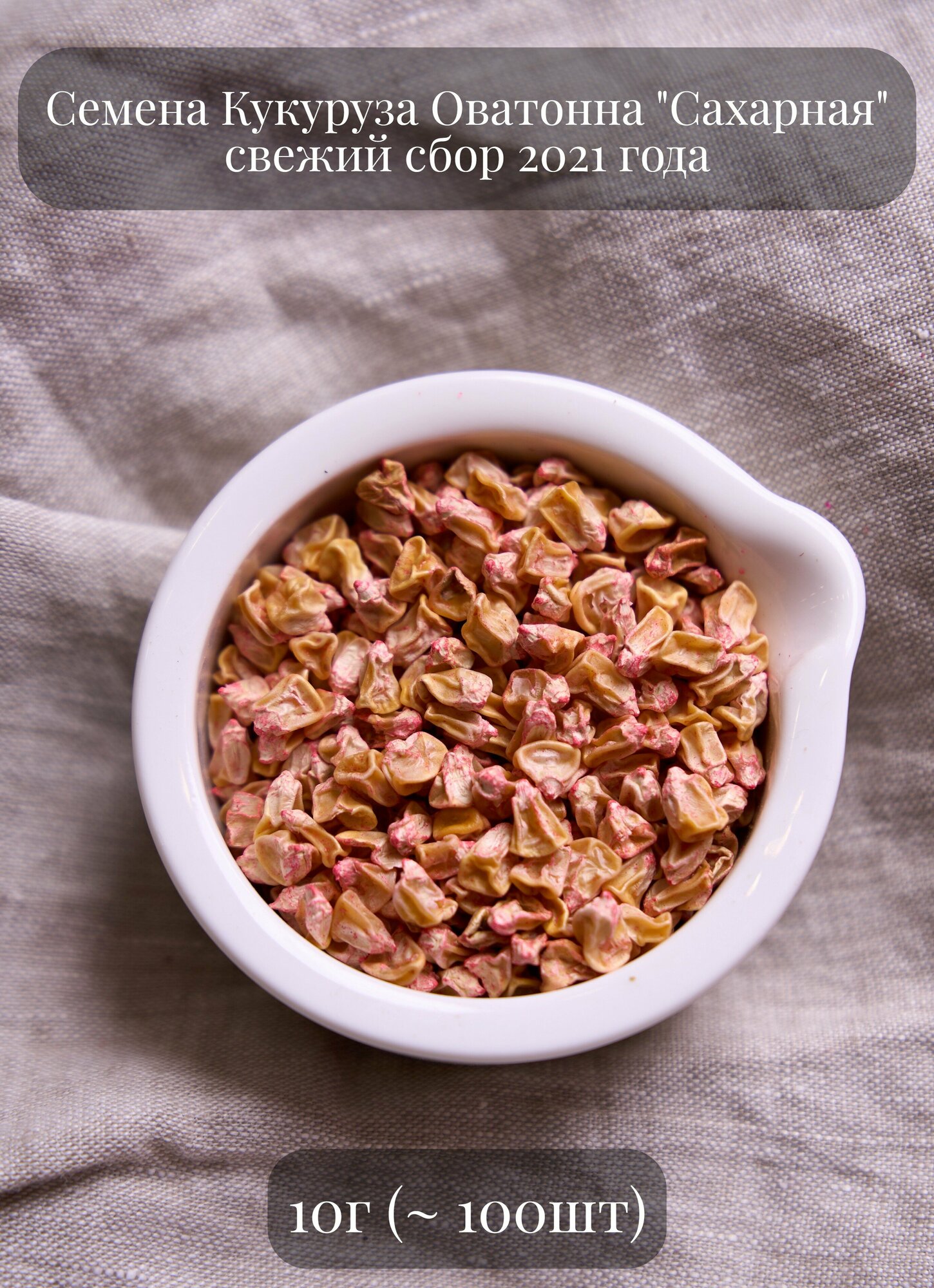 Семена Кукурузы Оватонна F1 «Сахарная»