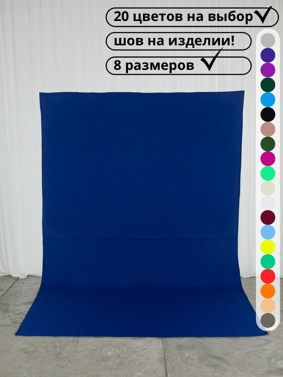 Хромакей 3х2 метра / фотофон / синий