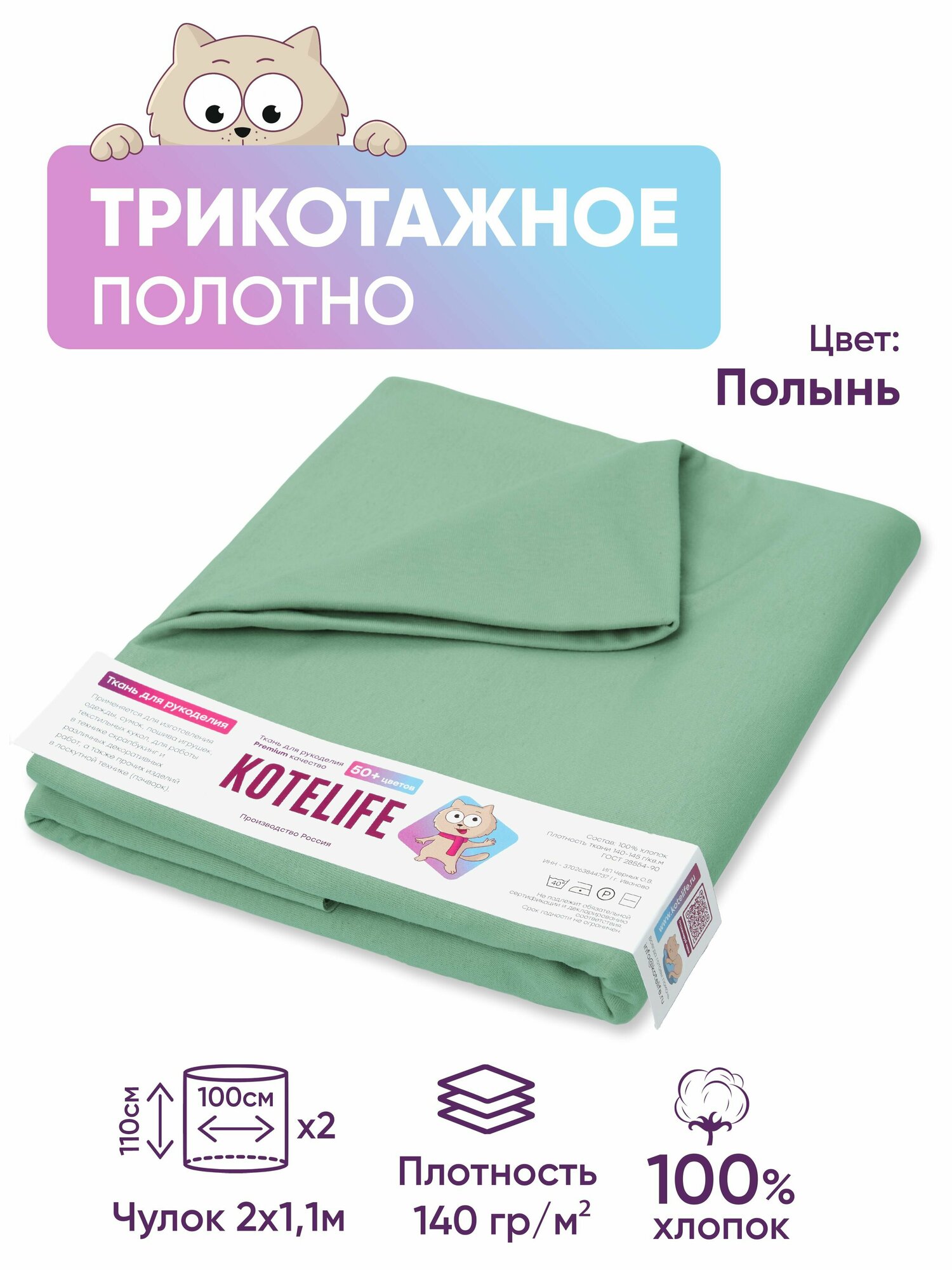 Ткань для рукоделия трикотаж кулирка однотонная, хлопок 100% отрез 1.1м х 2м, цвет Полынь