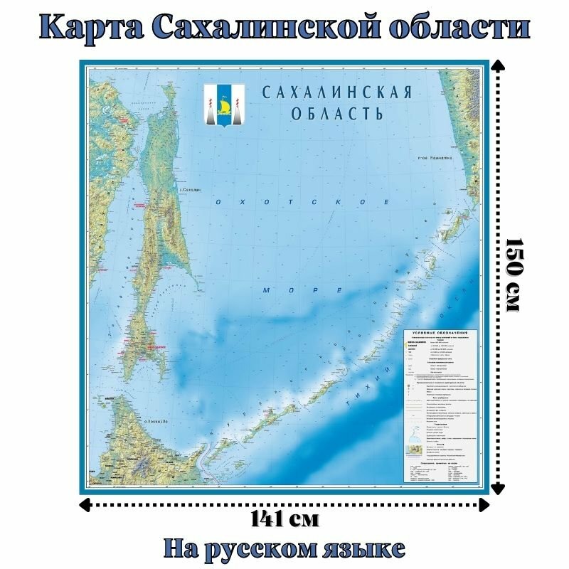 Карта Сахалинской области 115 х 122 см, GlobusOff