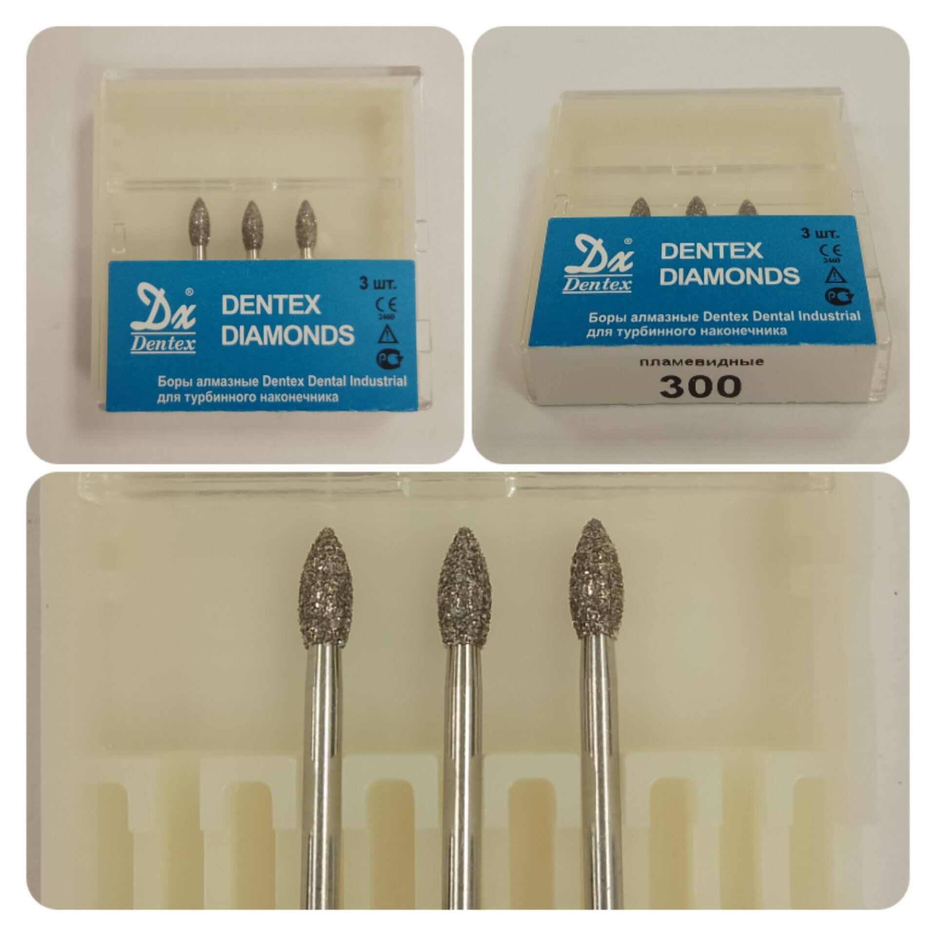Боры стоматологические алмазные Dentex турбинные, пламевидные № 300 размер 023, 3 штуки