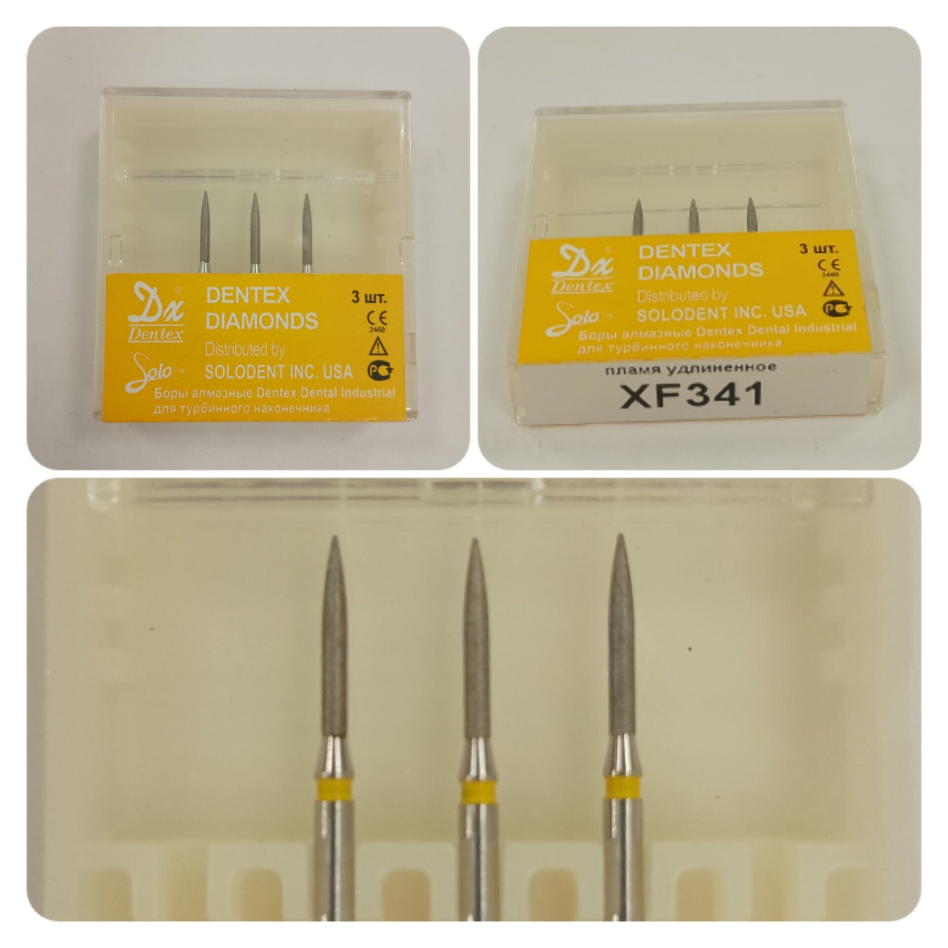 Боры стоматологические алмазные Dentex турбинные, пламя удлиненное XF 341 размер 012 желтая насечка, 3 штуки