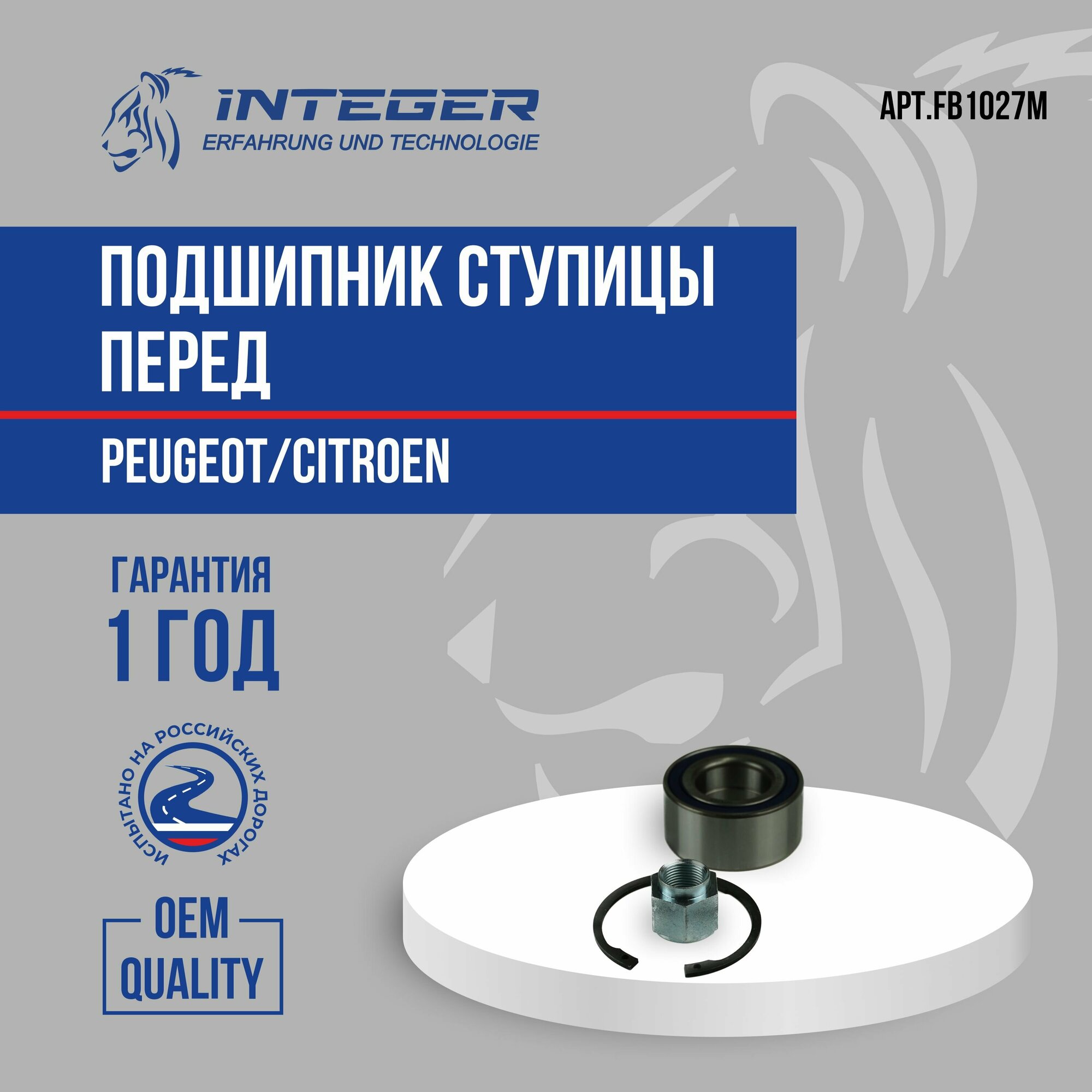 Подшипник ступицы передний Peugeot Пежо 206, Citroen Ситроен C3 RUVILLE 5917 ор.335032 INTEGER FB1027M FB1027M