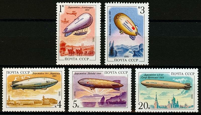 Почтовые марки СССР 1991г. "Дирижабли" Дирижабли, Авиация MNH