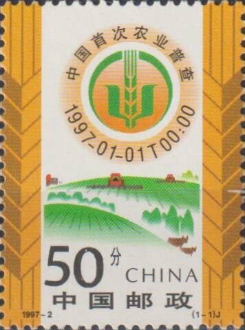 Почтовые марки Китай 1997г. "Первая национальная сельскохозяйственная перепись" Сельское хозяйство MNH