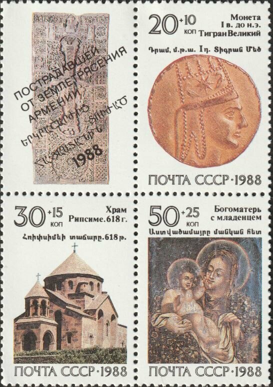 Почтовые марки СССР 1989г. "История Армении" юнеско, Церкви, Монеты на марках MNH