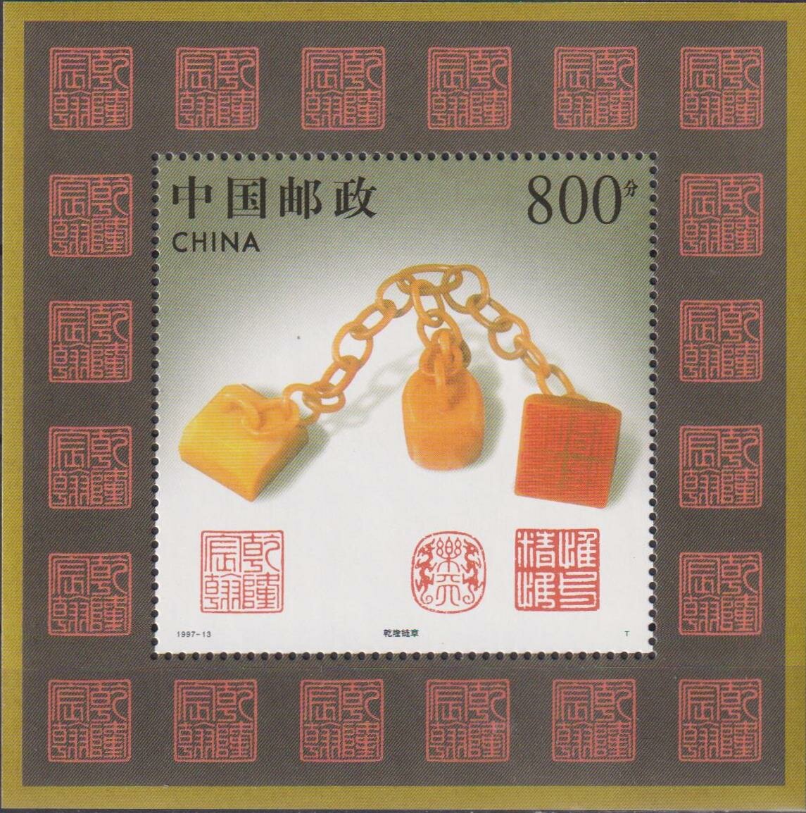 Почтовые марки Китай 1997г. "Шоушаньская резьба по камню" Искусство MNH