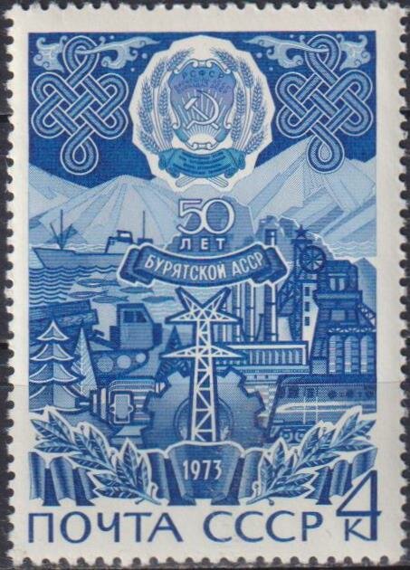 Почтовые марки СССР 1973г. "50 лет Бурятской Автономной Республике" Гербы MNH