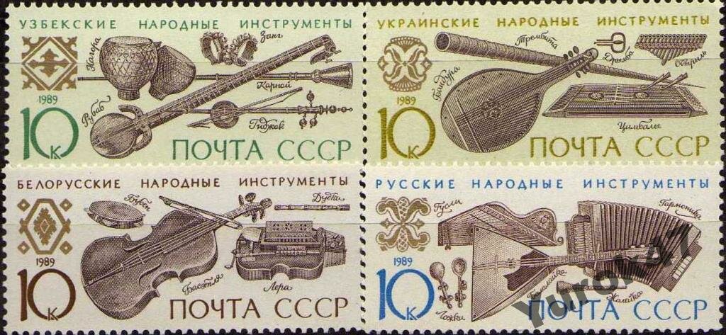 Почтовые марки СССР 1989г. "Национальные музыкальные инструменты" Музыкальные инструменты, Традиции, Политики MNH