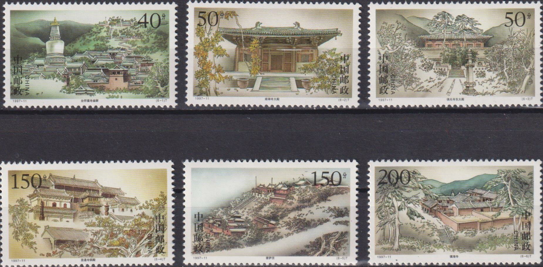 Почтовые марки Китай 1997г. "Древние храмы, гора Утай" Архитектура, Религия MNH