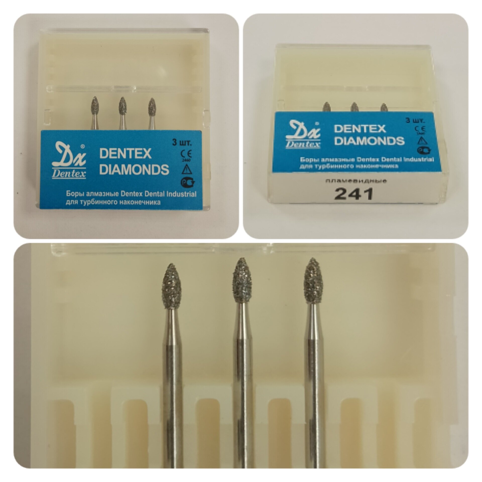 Боры стоматологические Dentex алмазные турбинные, пламевидные №241 размер 016, 3 штуки