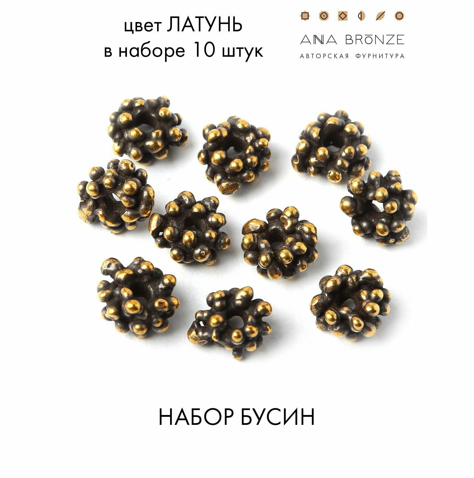 Бусина л0803(10), набор 10 штук, фурнитура для бижутерии Anna Bronze