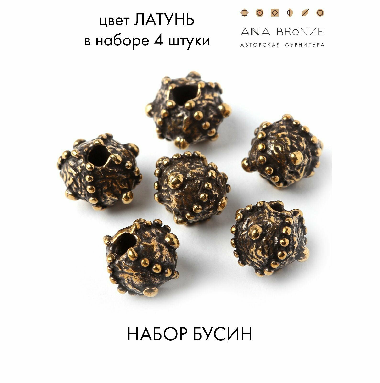 Бусина л0826(4), набор 4 штуки, авторская фурнитура для бижутерии
