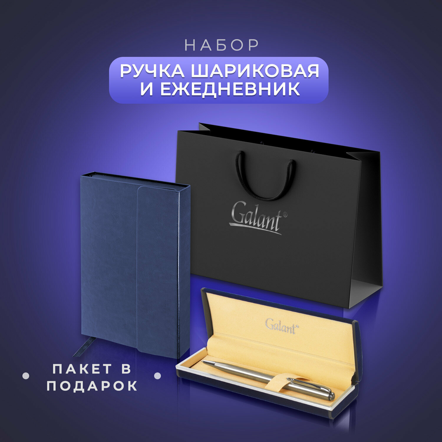Ручка шариковая Galant Arrow Chrome, корпус серебристый, ежедневник недатированный, А5, синий, пакет