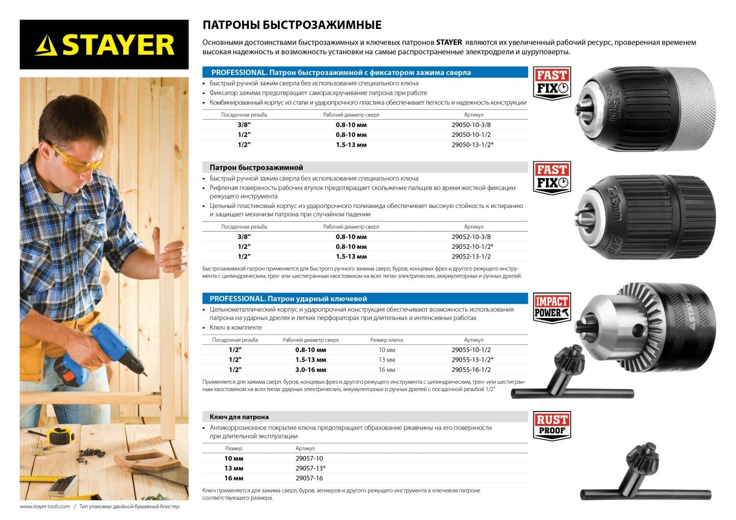 Патрон STAYER PROFESSIONAL быстрозажимной, 10 мм, с фиксатором зажима сверла, для дрели, комбинированный корпус, посадочная резьба 1/2 , Д 0,8-10мм