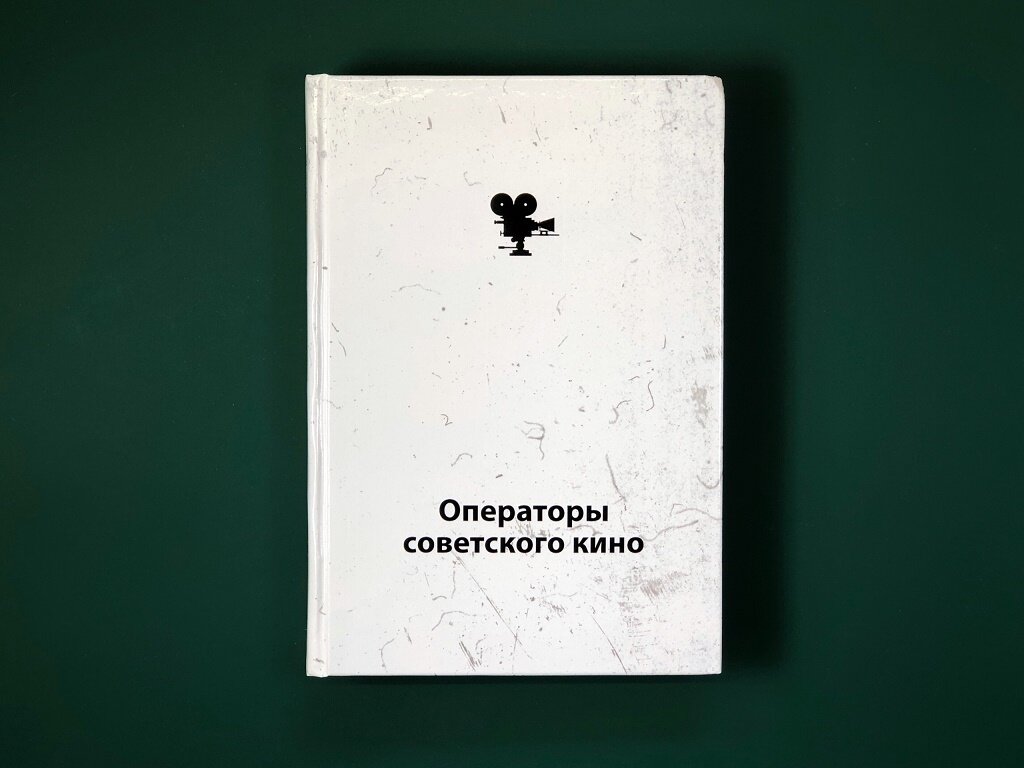 Операторы советского кино — фото 1