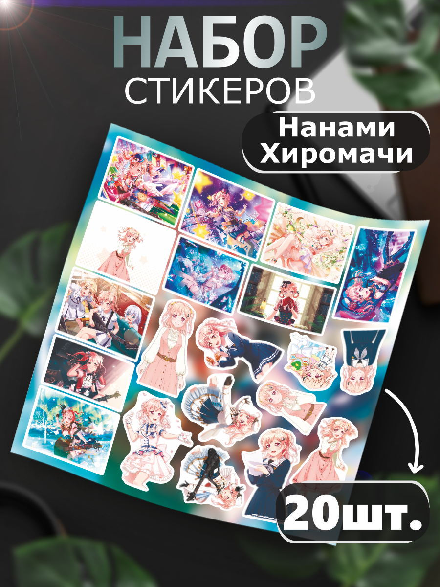 Наклейки на телефон стикеры Нанами Хиромичи Бандори