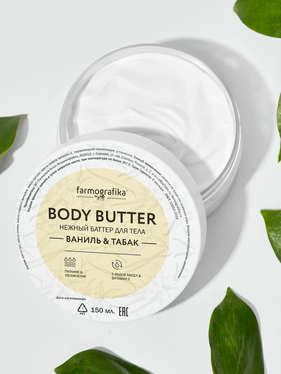 Farmografika Баттер (суфле масло ши 80%)