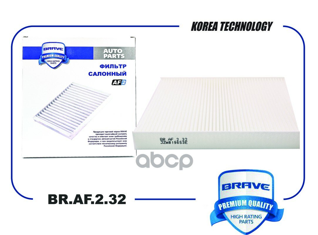 Фильтр салонный Volkswagen Transporter V/VI Touareg Porsche Cayenne Audi Q7 BRAVE арт. BR. AF.2.32 - высокое качество товара