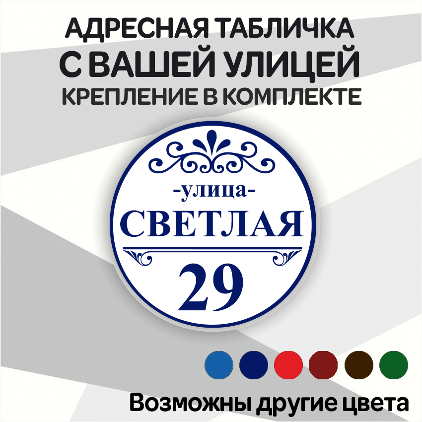 Адресная табличка на дом из алюмокомпозита