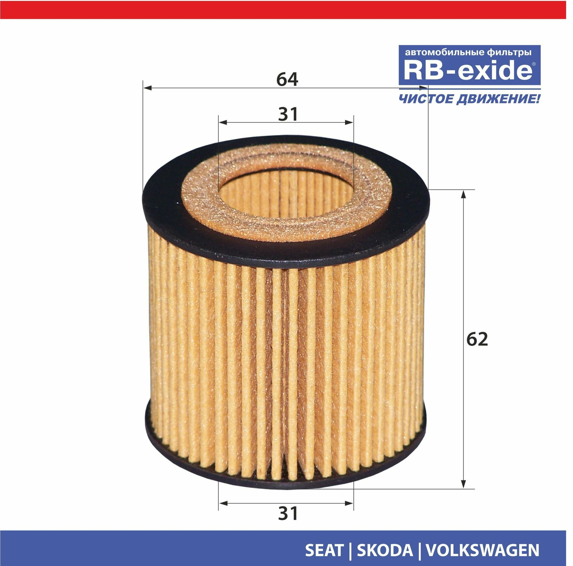 Фильтр масляный RB-exide O-023E для SEAT, SKODA, Volkswagen, 1 шт.