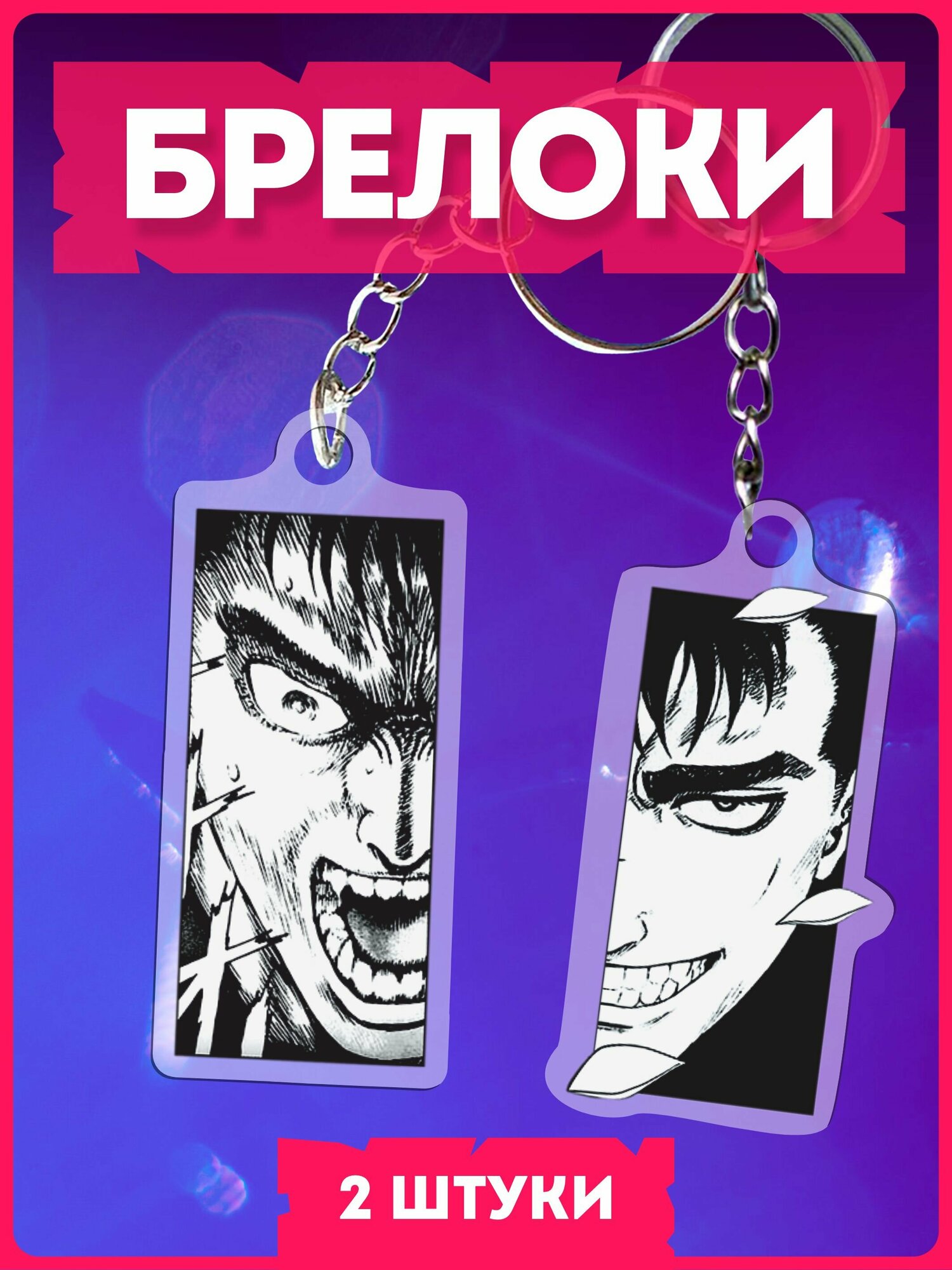 Брелок