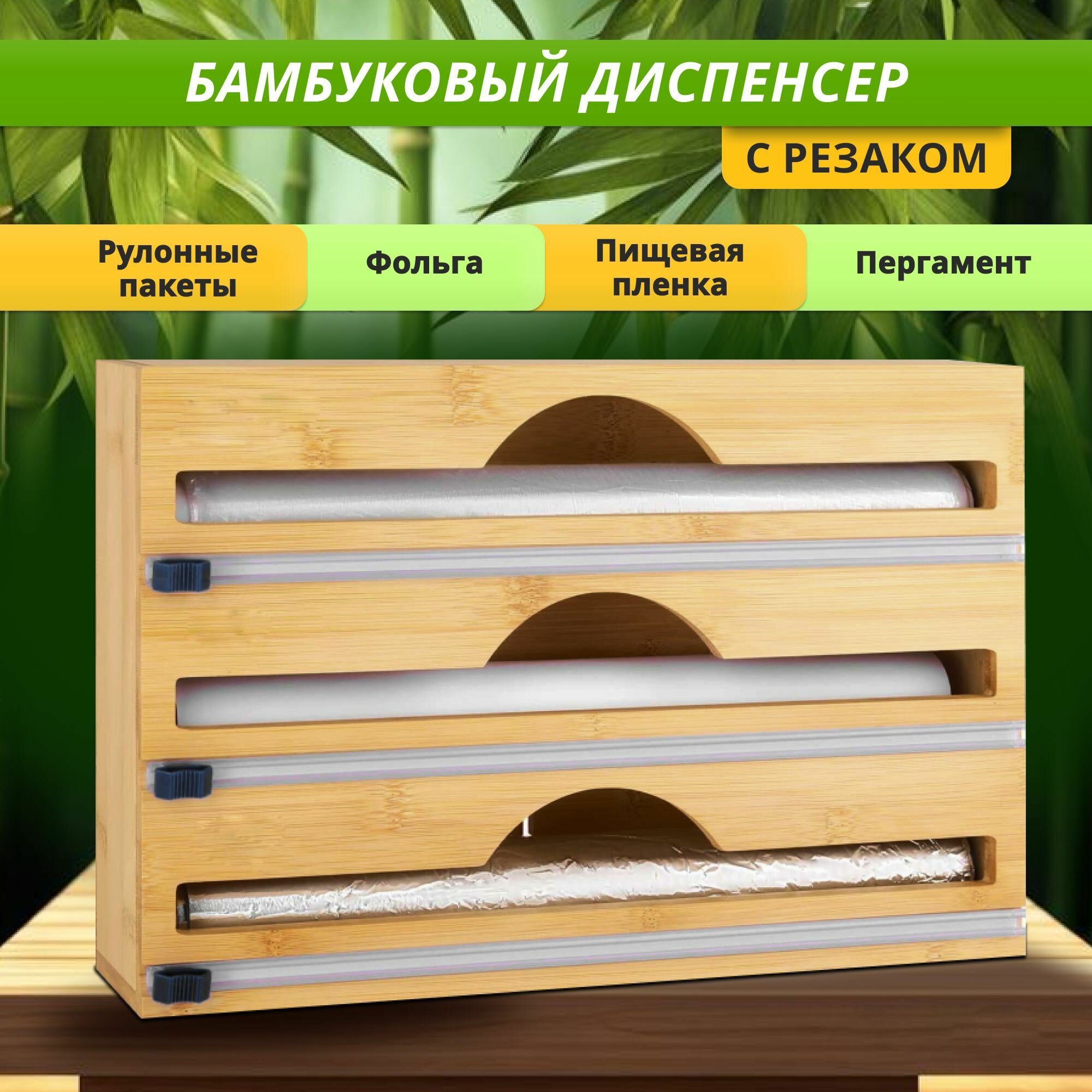 Держатель кухонный для фольги и пленки, для полотенец, диспенсер