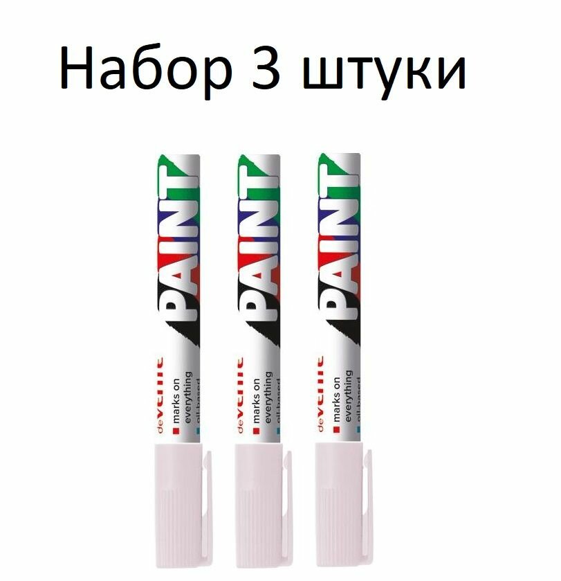 (3 штуки) Маркер-краска спец deVENTE 2мм кругл алюм. корп. 5043400 бел