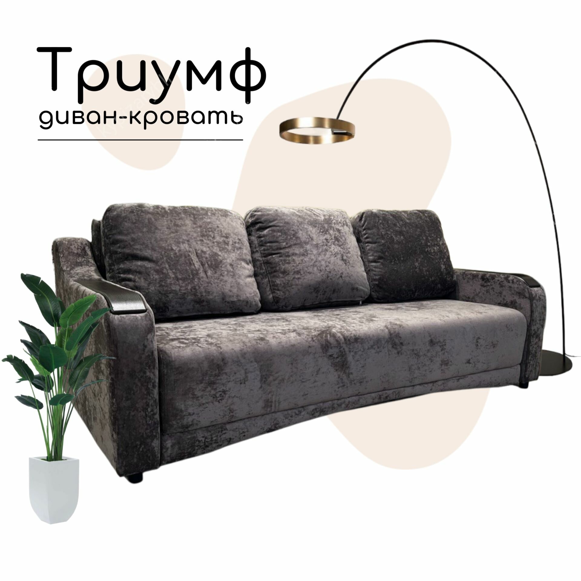 Диван кровать Триумф выкатной с ящиком для белья на независимом пружинном блоке (сп. м. 200 см х 200 см)