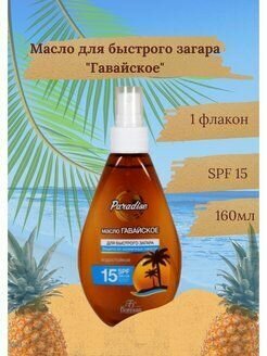 Масло для загара 160мл водоустойчивое ровный загар