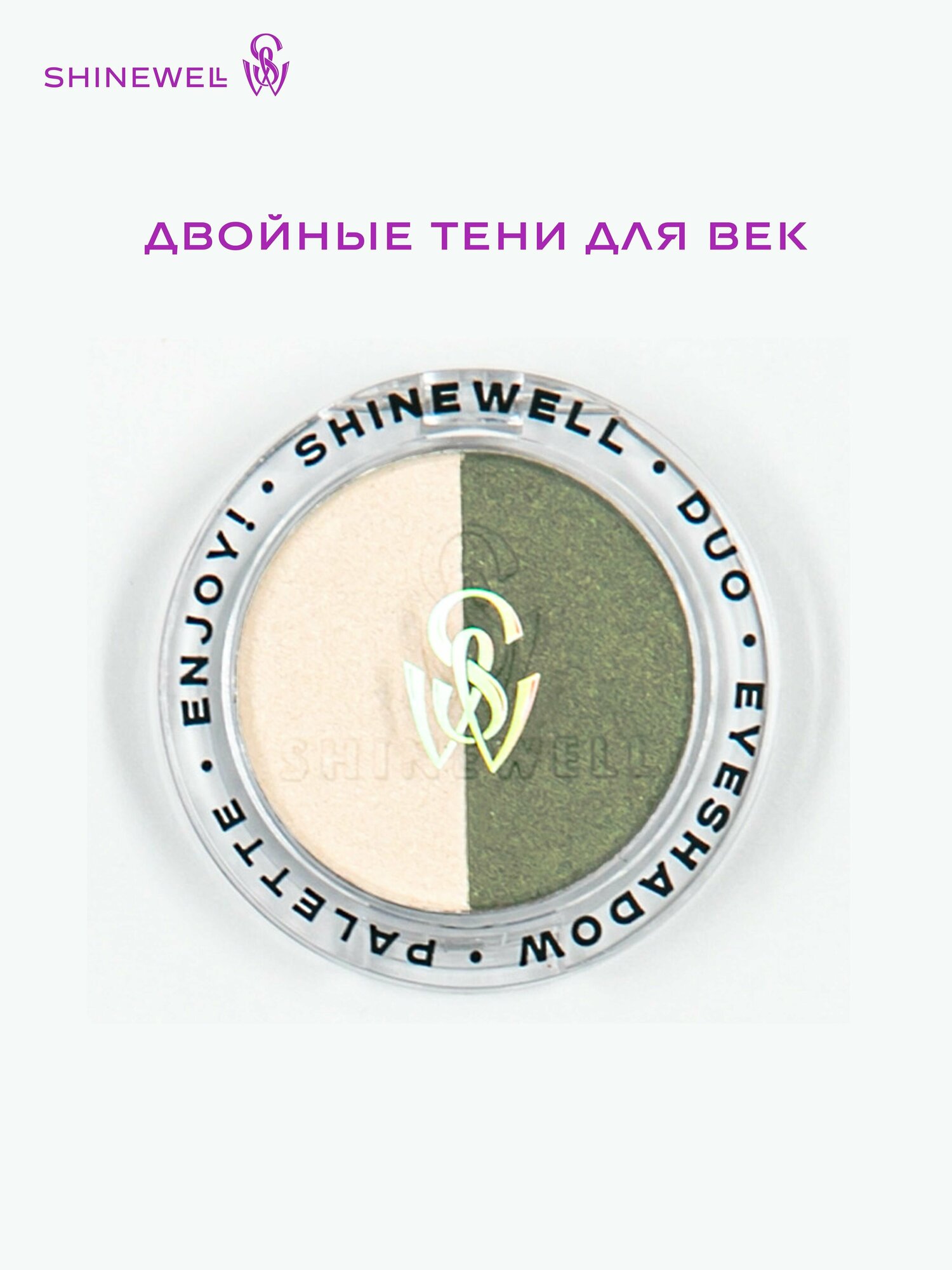 SHINEWELL Тени для век Enjoy duo