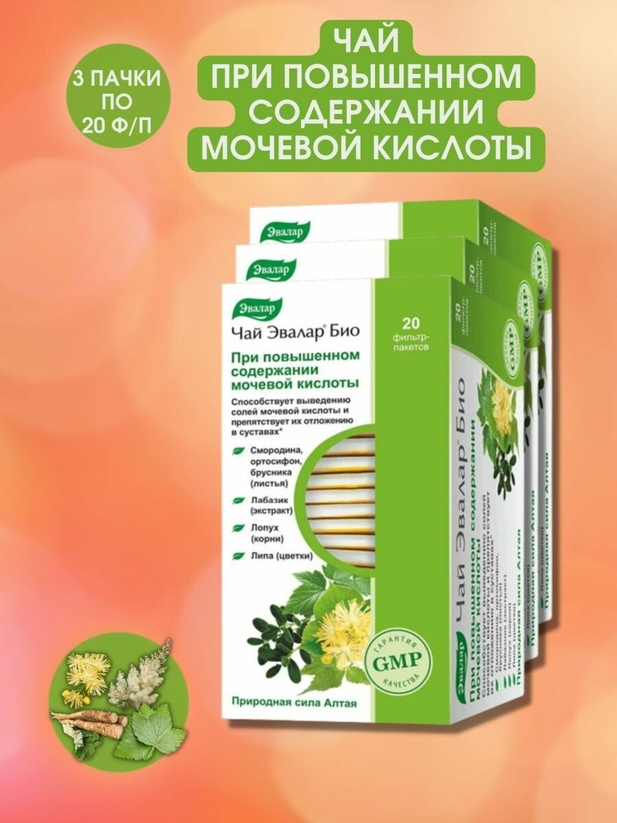 Чай при повышенном содержании мочевой кислоты 20 фильтр-пакетов по 1,5г