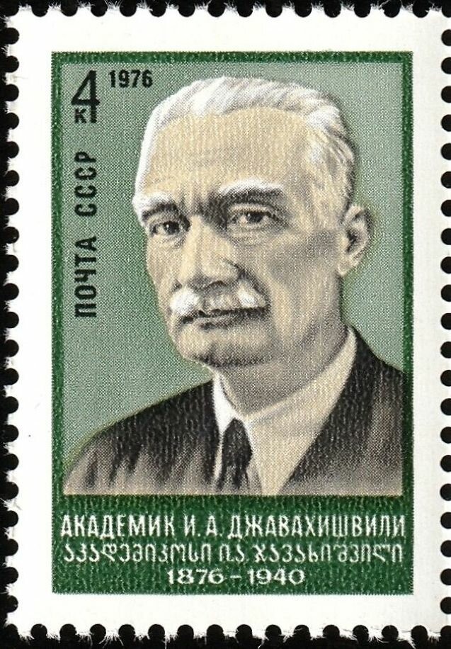 Почтовые марки СССР 1976г. "100 лет со дня рождения И. А. Джавахишвили" Историки, Ученые, Персоналии MNH