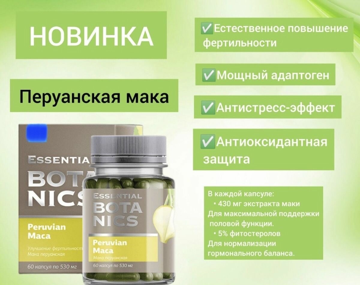 Перуанская мака Essential Botanics, восстанавливает баланс половых гормонов, 60 капсул