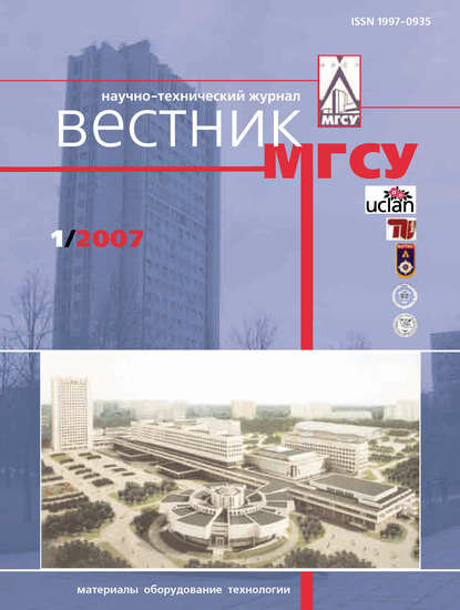 Вестник мгсу №1 2007 [Цифровая книга]