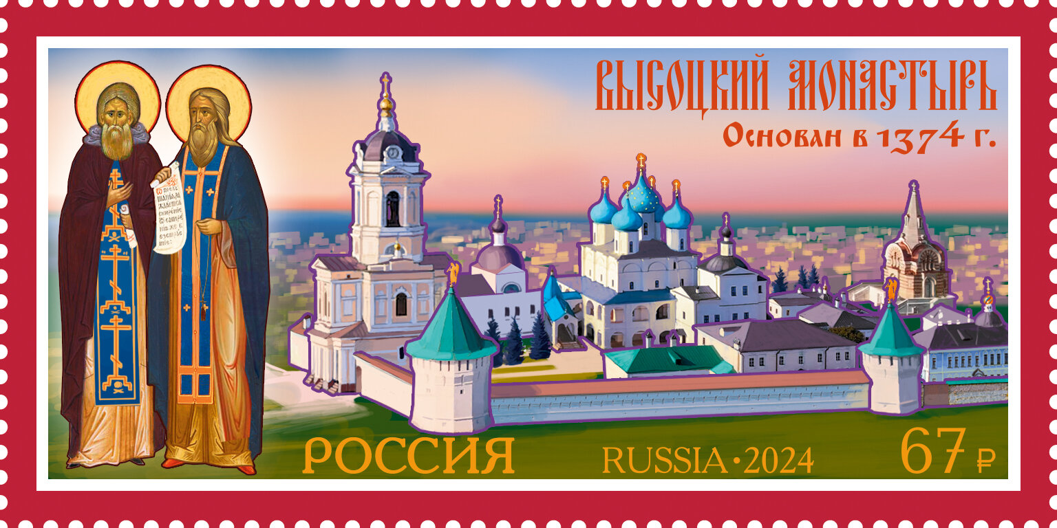 Почтовые марки Россия 2024г. "Высоцкий монастырь" Здания, Монастырь MNH