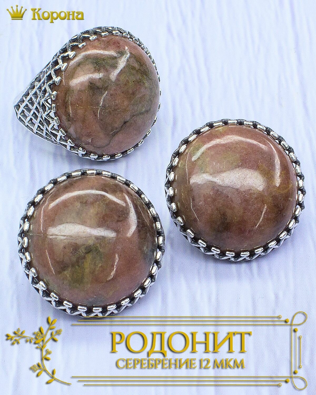 Комплект бижутерии: серьги, кольцо, родонит